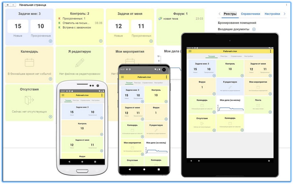 Статья "Мобильный клиент 1С:Документооборот и мобильное приложение ...